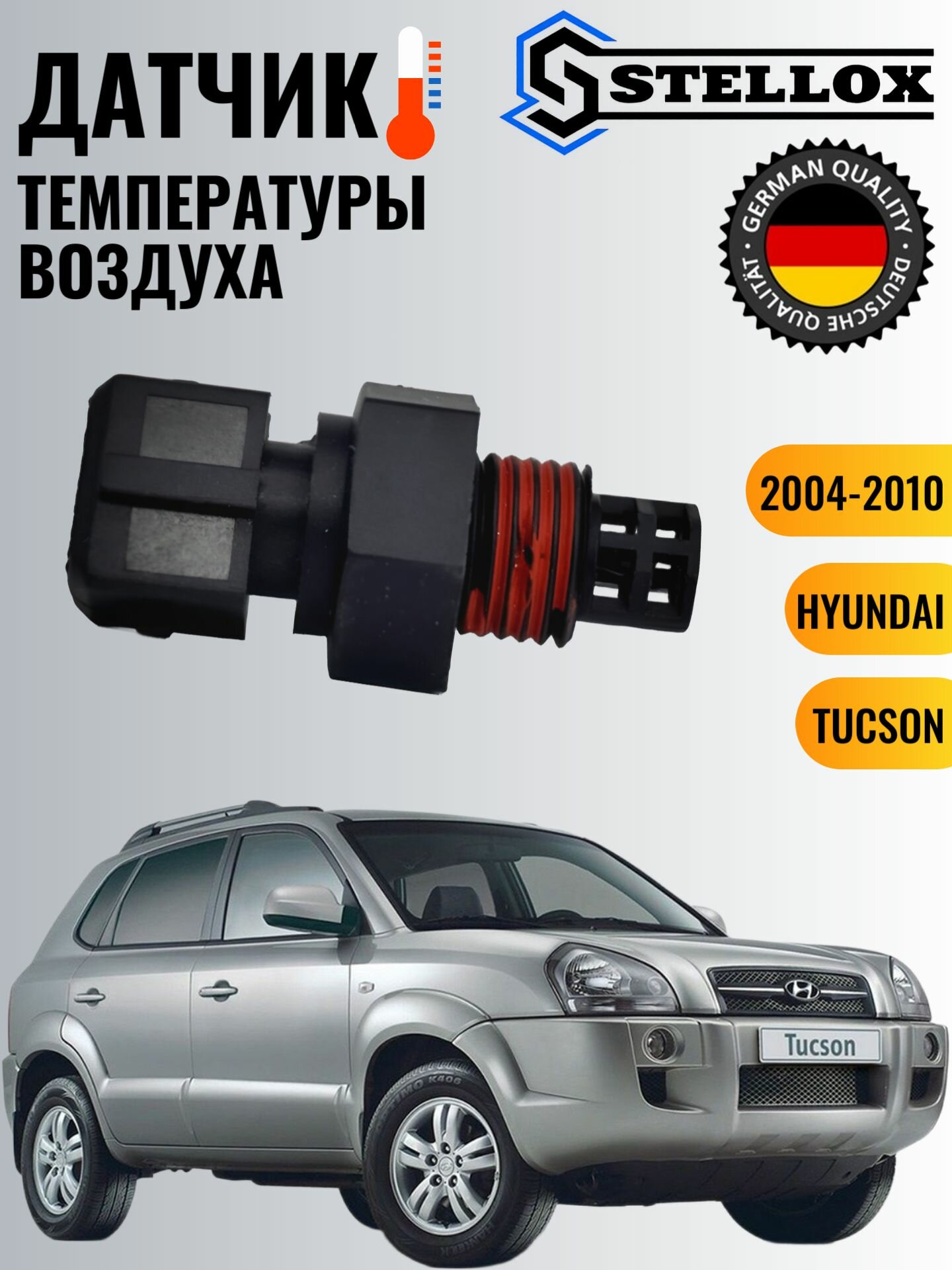Датчик температуры впускаемого воздуха Hyundai Tucson / Хендай Туксан V2.7 2004-2010
