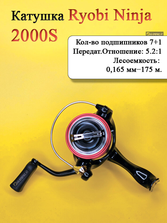 Катушка Ryobi Ninja 2000S — фото 1