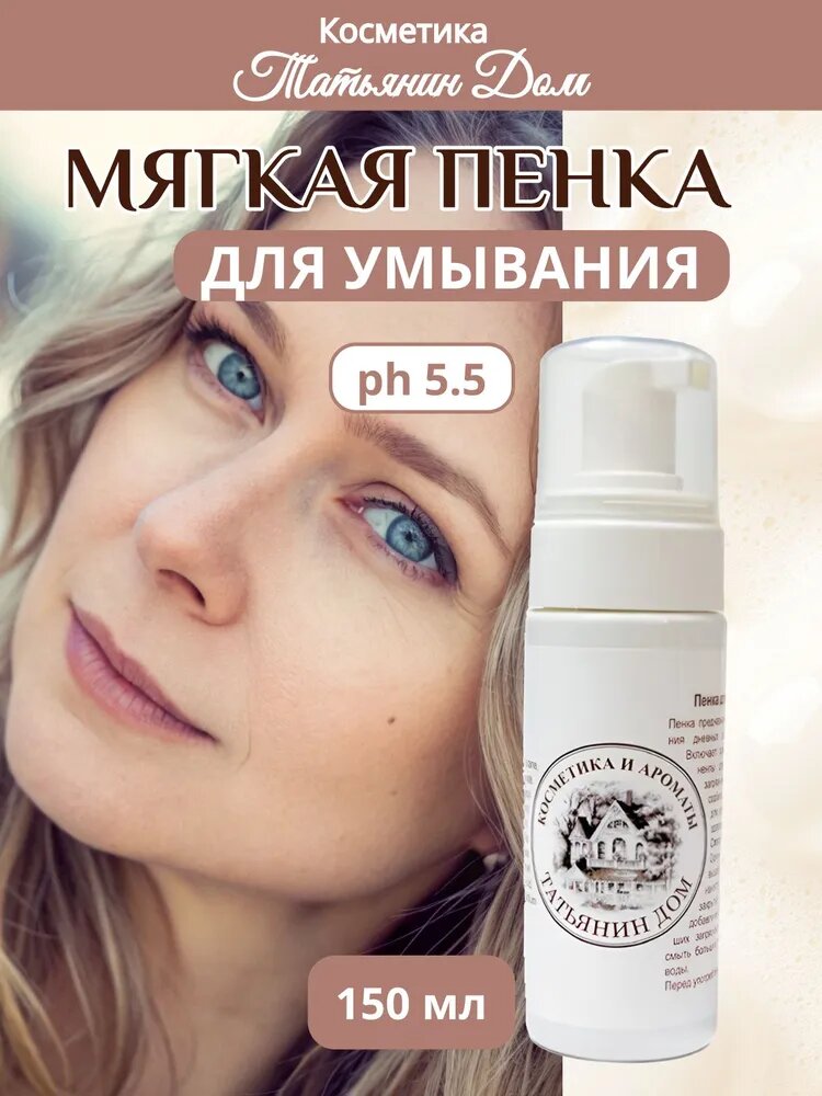 Пенка для умывания лица, очищающая, увлажняющая с Д-пантенолом, 200мг.