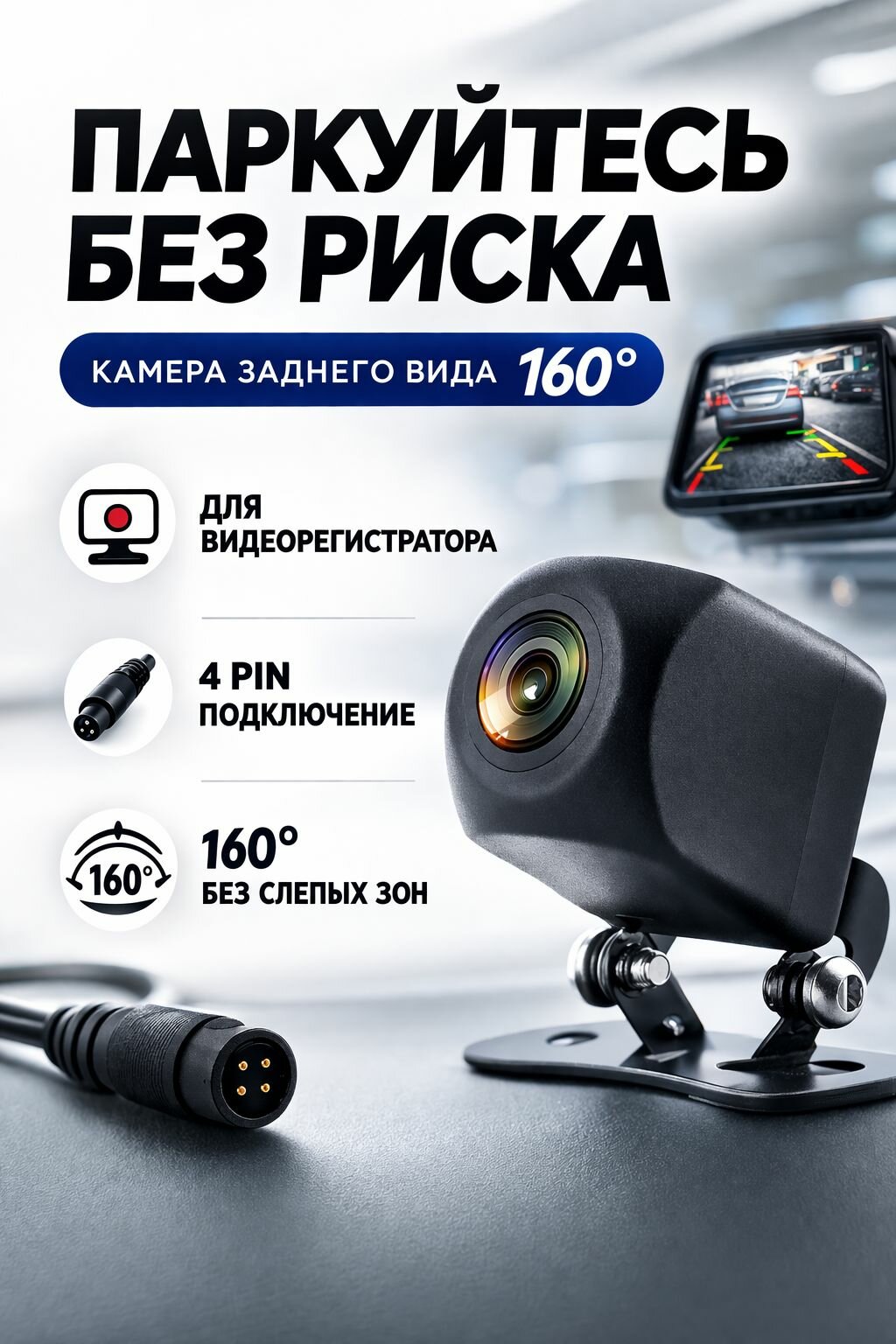 Камера заднего вида FullHD , без кабеля / 4 pin 1920 X 1080 / 160 градусов.