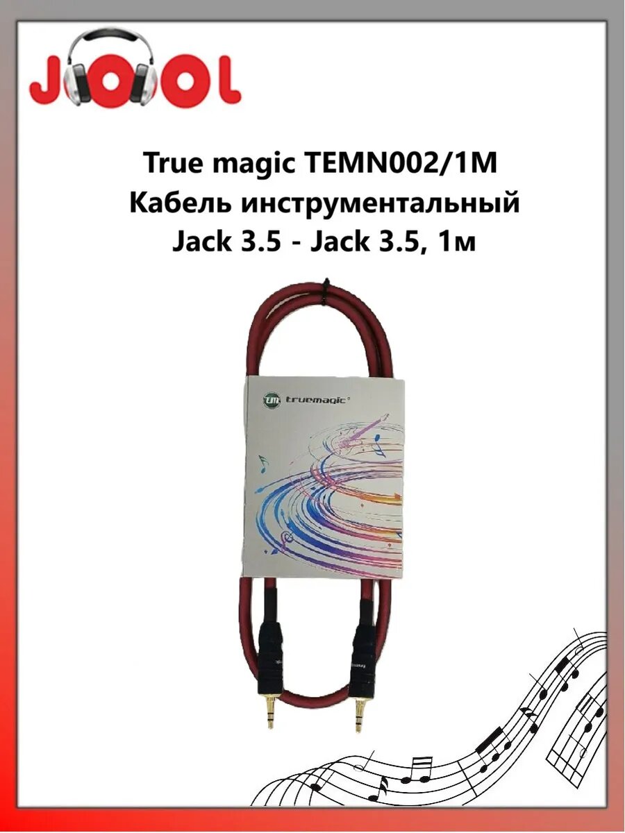 True magic TEMN002/1M Кабель Jack 3.5 - Jack 3.5, 1м