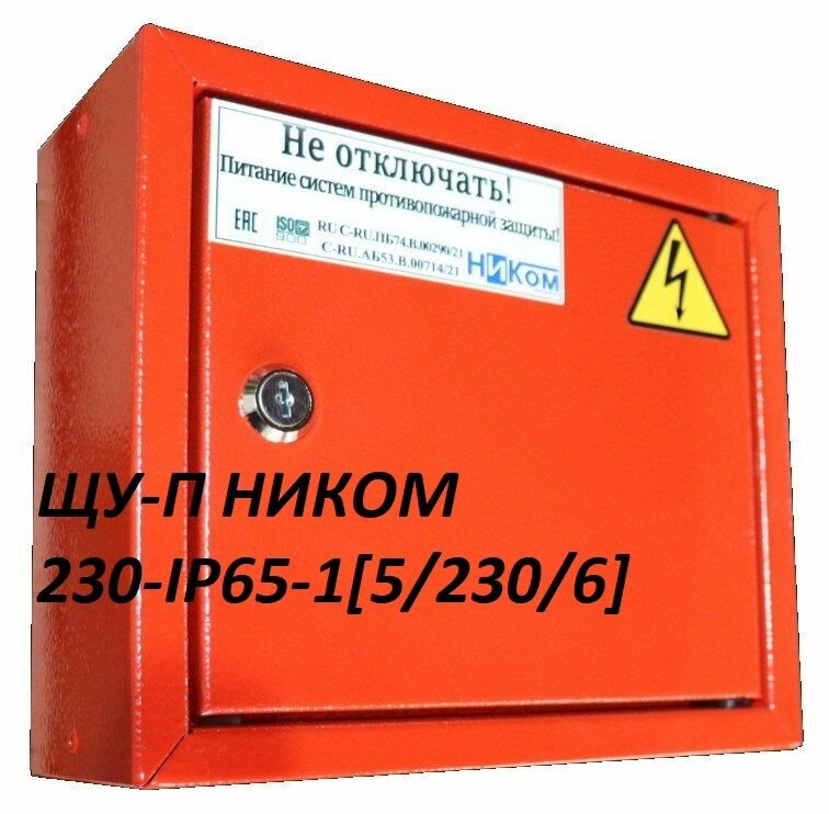 ЩУ-П ником 230-IP65-1(5/230/6) Щит управления и автоматизации пожарный