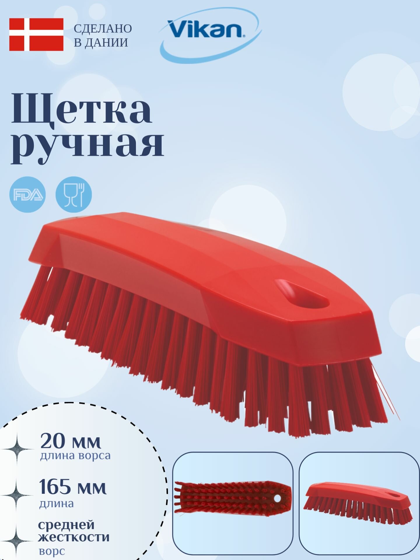Щетка ручная скребковая Vikan, Дания, 165 мм, ворс средней жесткости, красный, (35874)