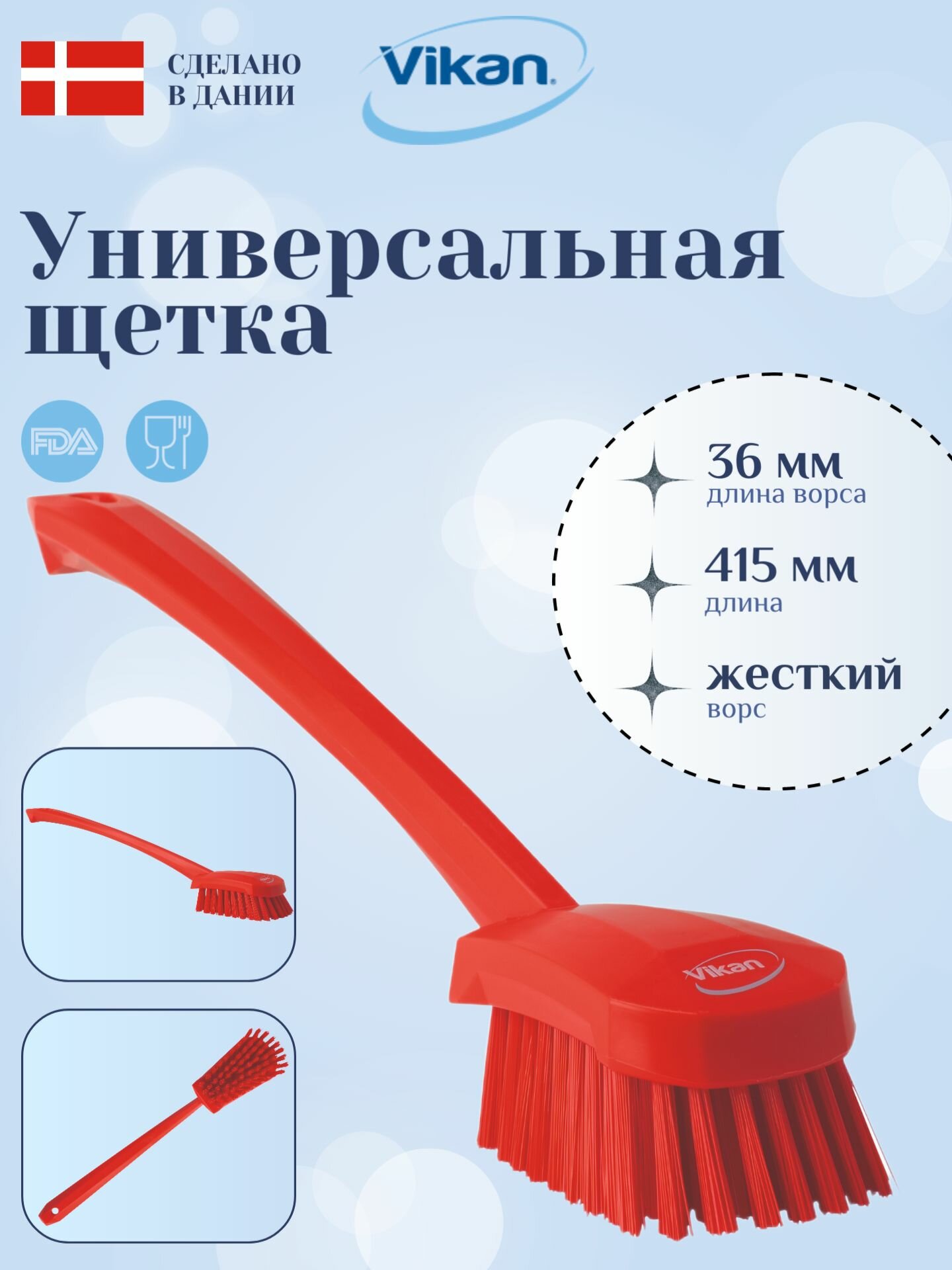 Щетка для мытья с длинной ручкой Vikan, Дания, 415 мм, жёсткий ворс, красный, (41864)