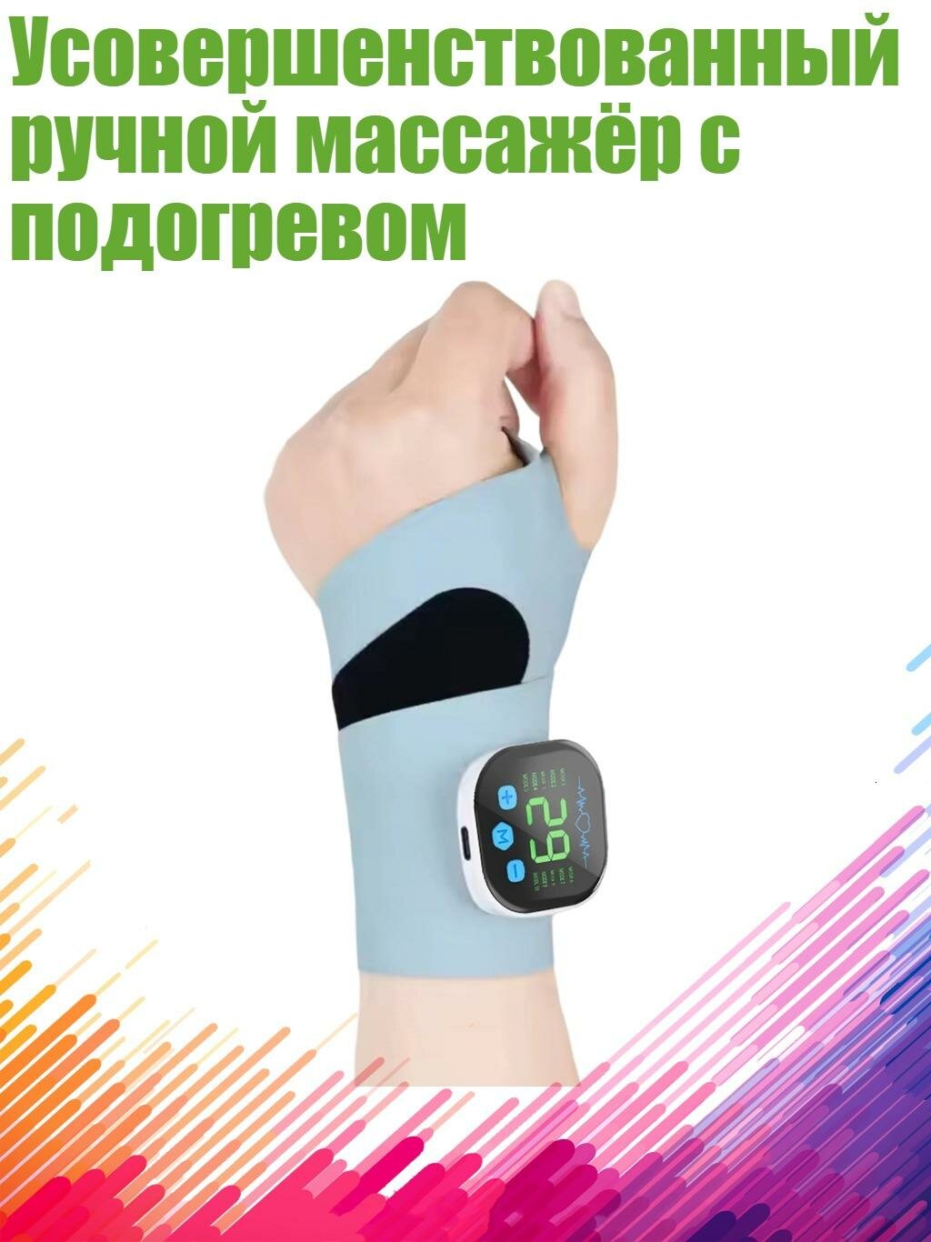 Усовершенствованный ручной массажёр с подогревом, Синий