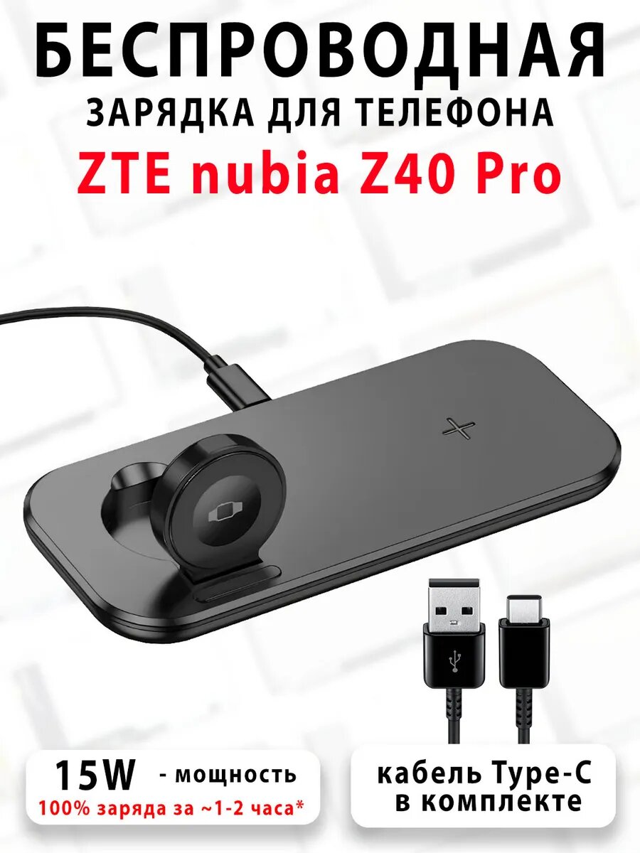 Беспроводная зарядка для телефона ZTE nubia Z40 Pro