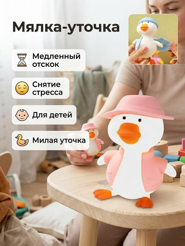 Игрушка антистресс в виде утки.