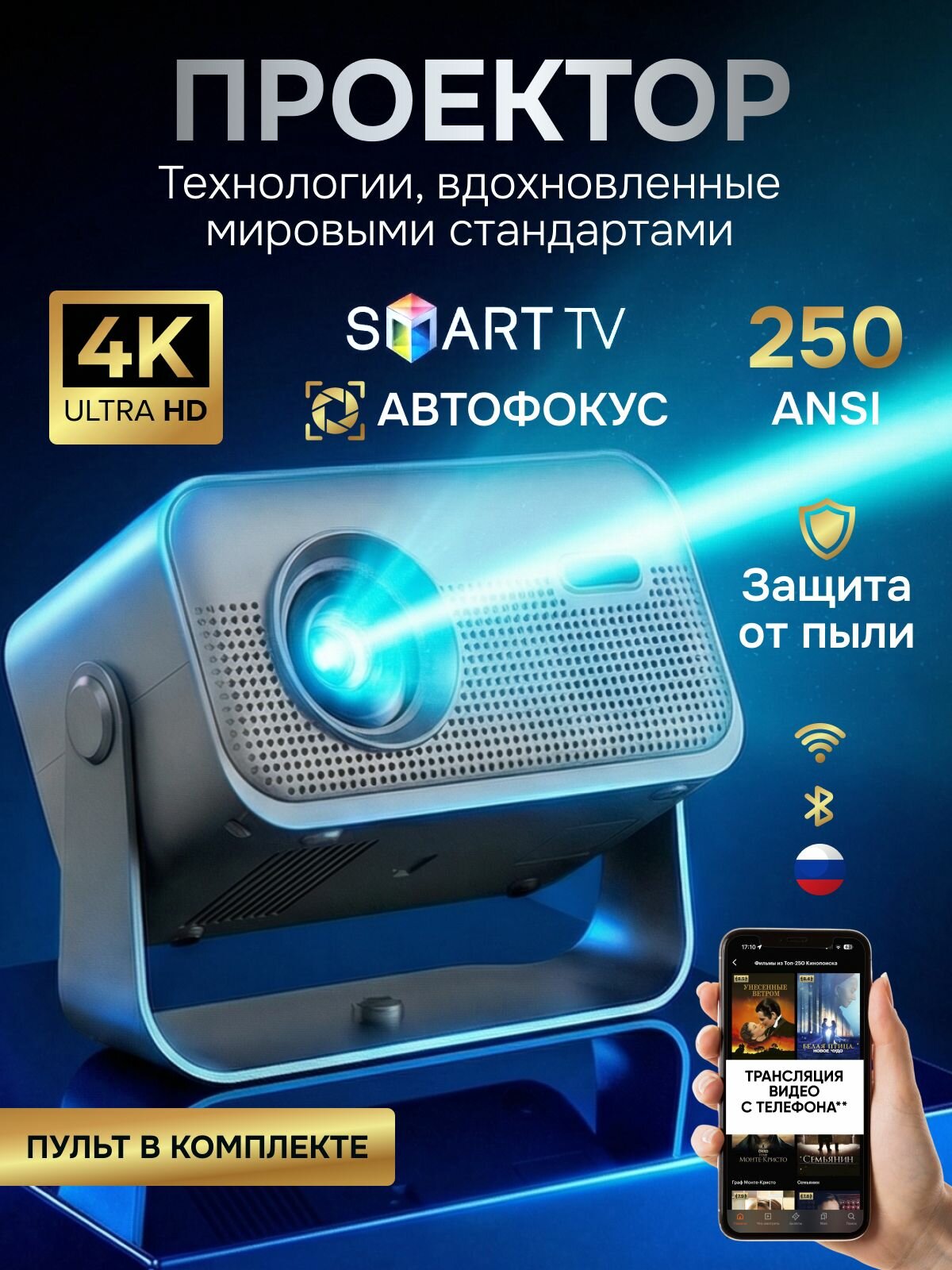 Умный проектор для фильмов и игр 4K Android TV, Wi-Fi, Bluetooth/ Лазерный проектор для дома с автофокусом и встроенными динамиками