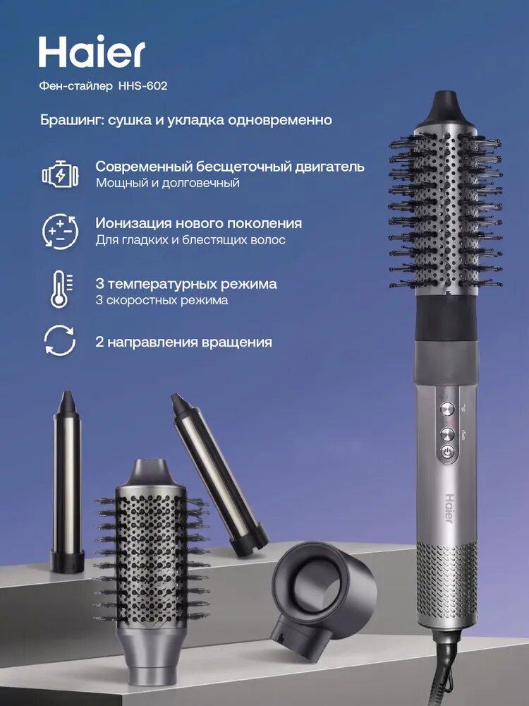 Плойка для завивки волос Haier HHS-603 с системой завивки без спутывания, 27 комбинаций режимов работы, быстрый нагрев за 30 сек до 230С