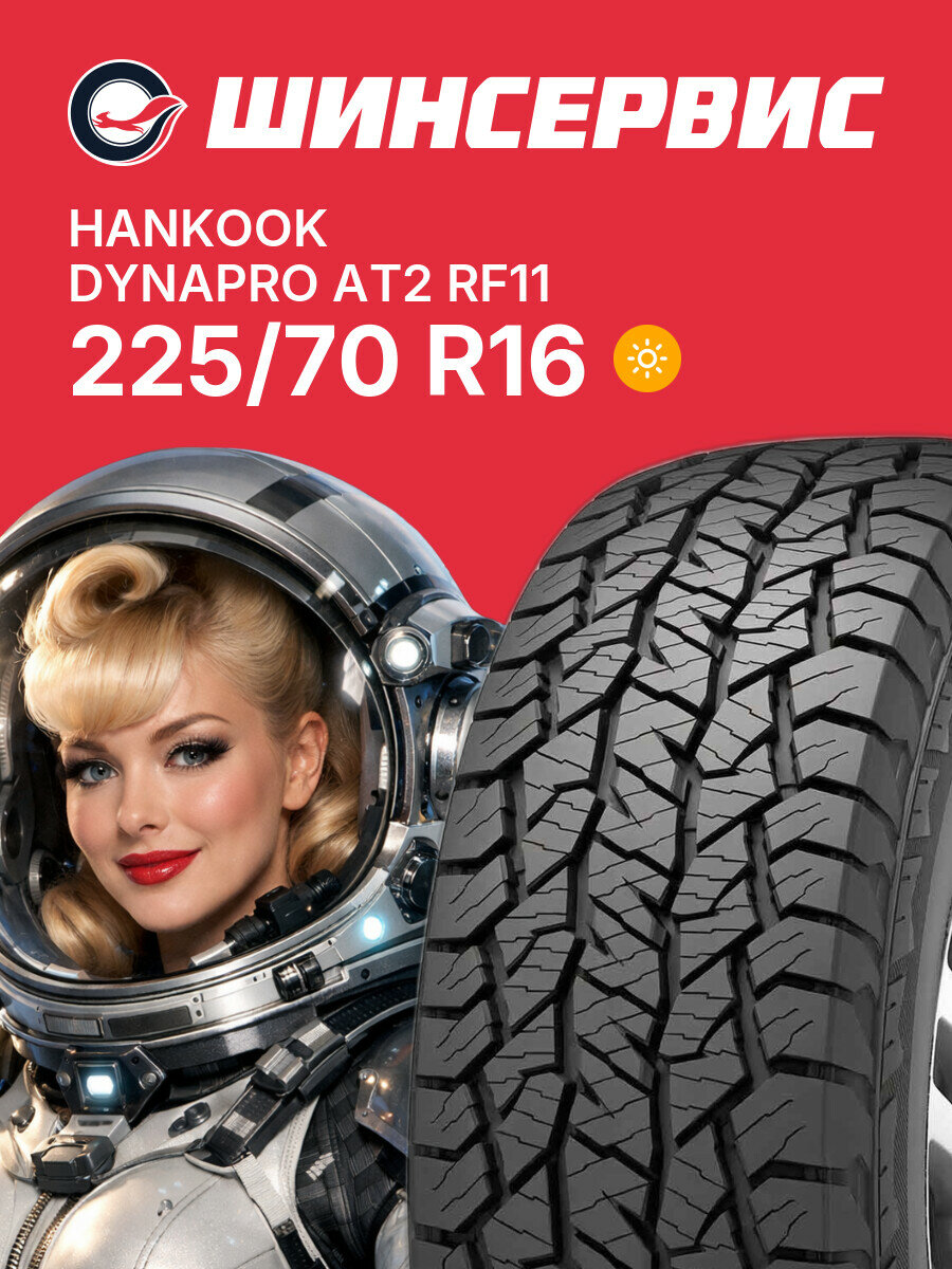 Летняя шина Hankook Dynapro AT2 RF11 225/70 R16 103T, летняя автомобильная резина