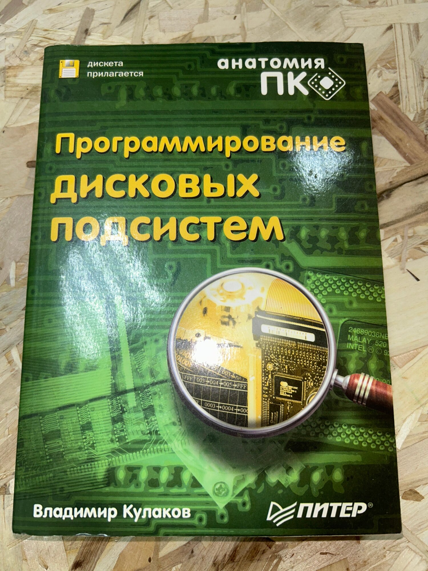 Программирование дисковых подсистем (+ дискета)