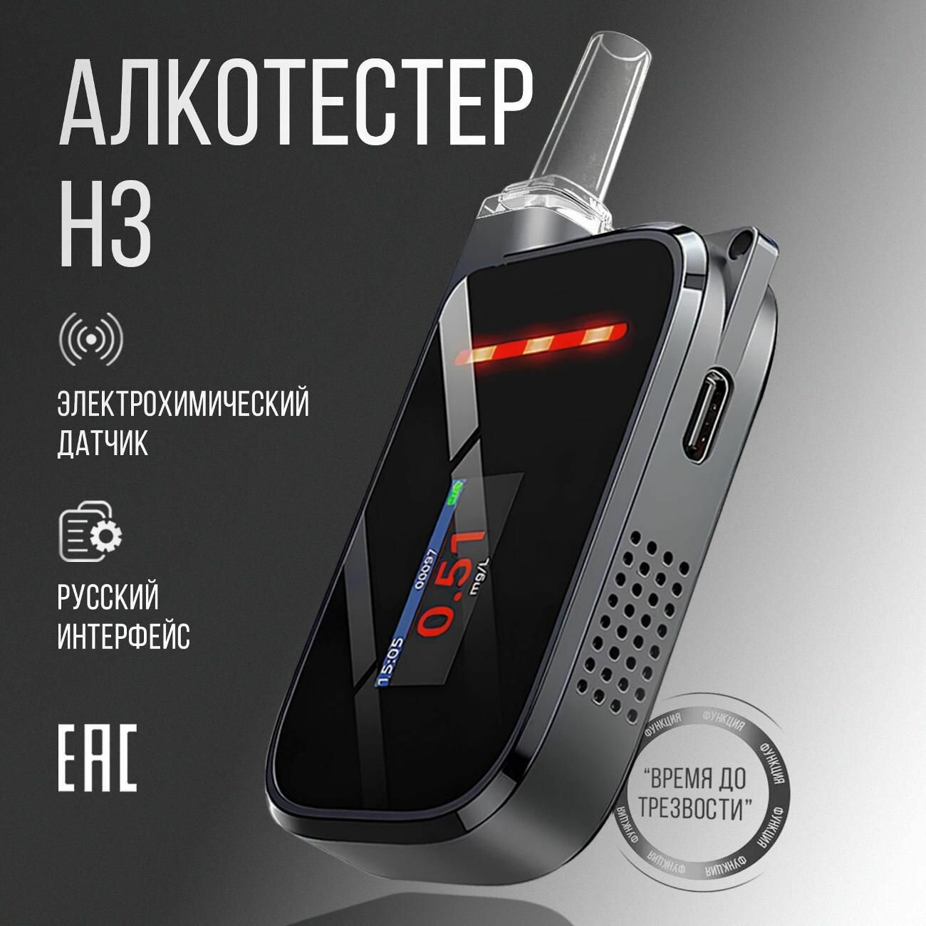 Алкотестер ASENS H3
