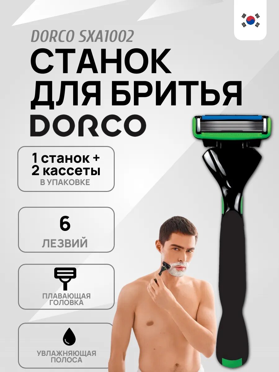 Станок для бритья+кассеты