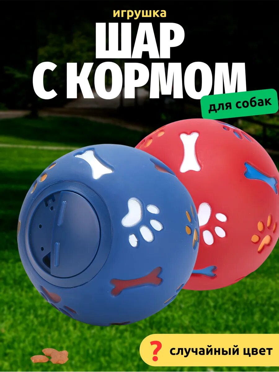 Мячики-головоломки для домашних животных