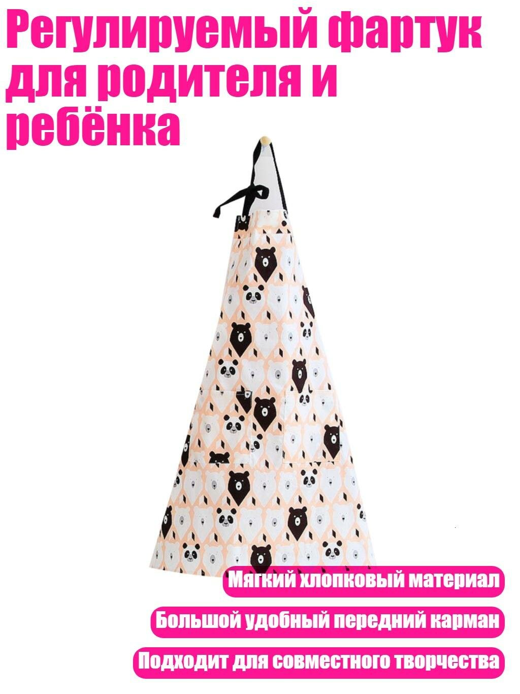 Регулируемый фартук для родителя и ребёнка, Взрослый Л - Розовый мишка