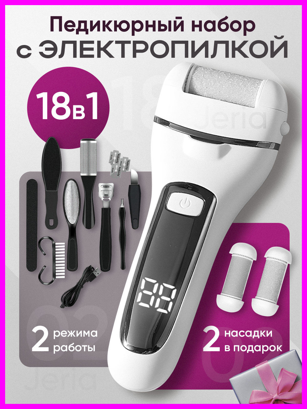 Электрическая пилка для пяток / педикюрный набор / пемза / терка для пяток