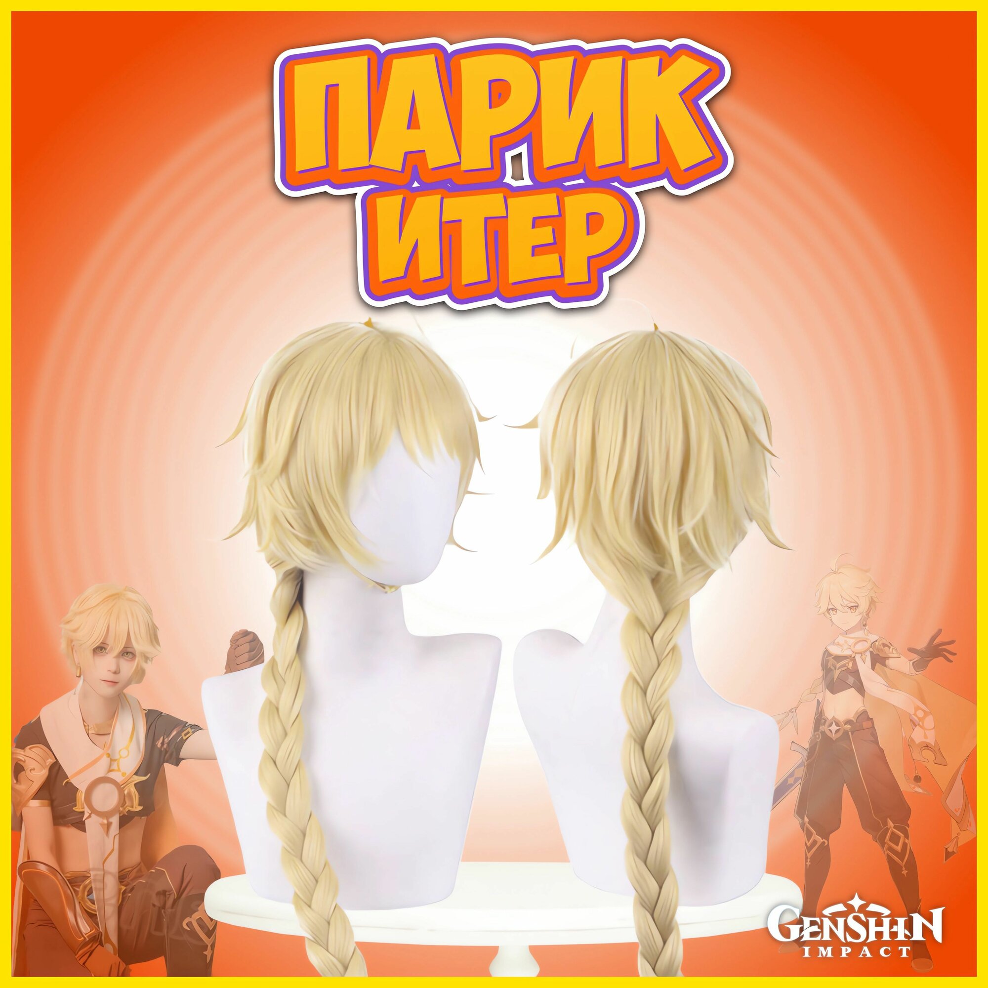Парик карнавальный