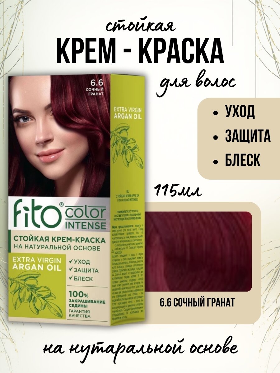 Стойкая крем-краска для волос Fito Color Intense, 6.6 Сочный гранат Fito Косметик, 115 мл