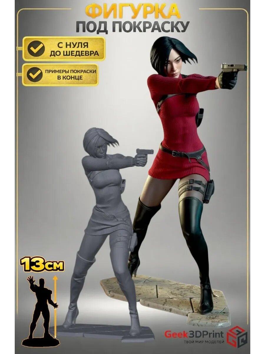 Фигурка Ada Wong Resident Evil Ада Вонг модель под покраску