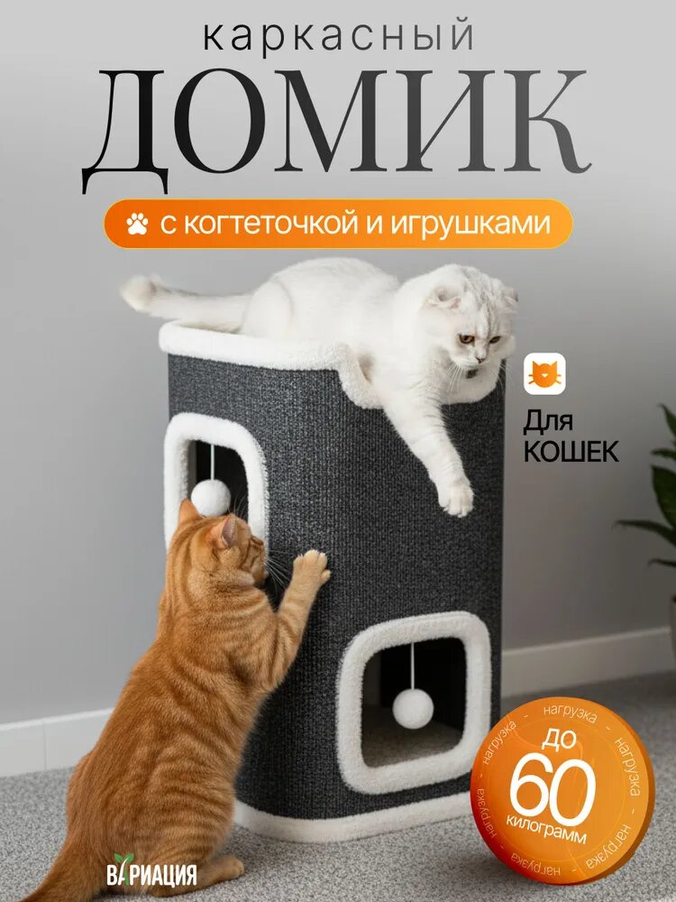 Домик для кошки (когтеточка для кошек с домиком), 35х60