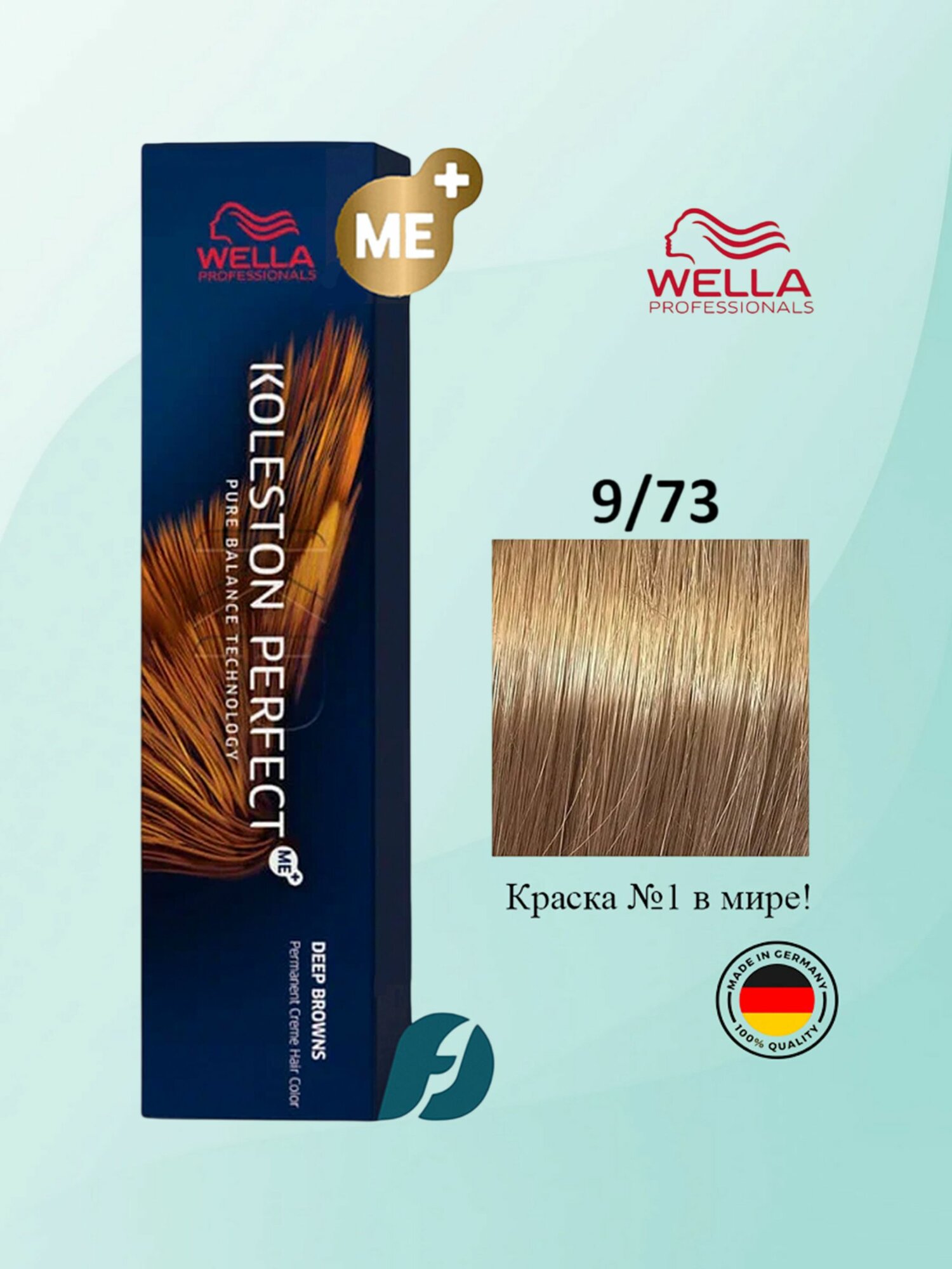 Wella Professionals Koleston Perfect ME+ 9/73 Краска для волос - Золотой тик, 60мл