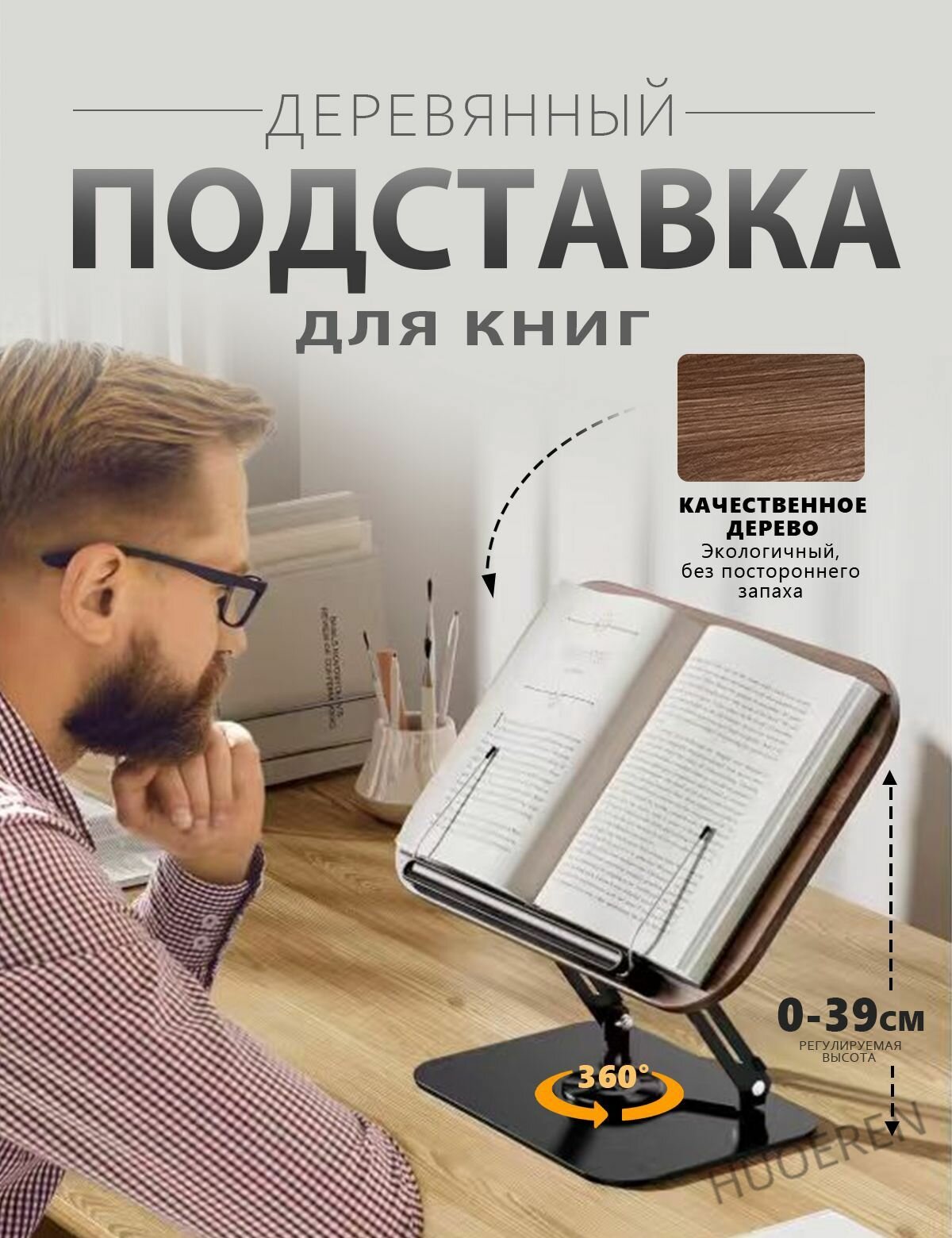Подставка для книг, учебников, тетрадей и планшетов, деревянная, регулируемая по углу наклона, с поворотным механизмом, размер 30x24 см