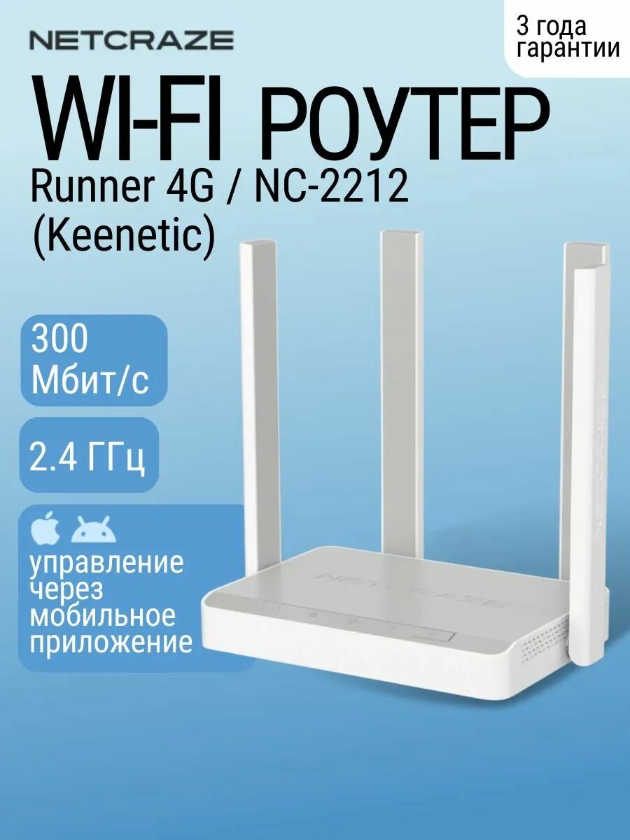 Wi-Fi роутер (Keenetic) Runner 4G (NC-2212), белый
