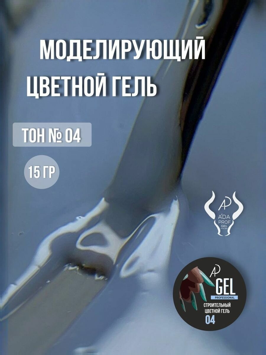 A'da prof строительный цветной гель, акригель, полигель, акрилгель для наращивания Gel 15 мл голубой № 04