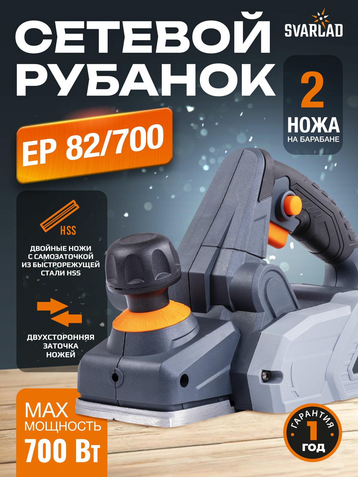 Сетевой рубанок EP 82/700