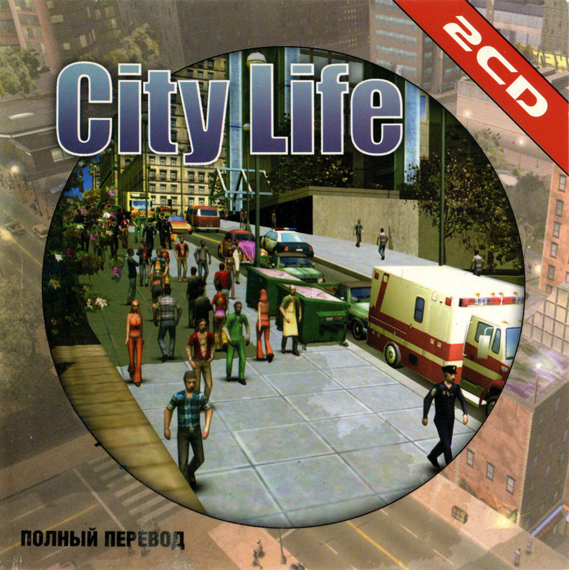 Игра для компьютера: City Life: Город без границ (Jewel диск) русская версия