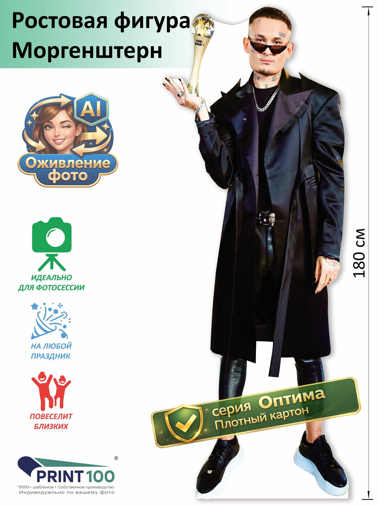 Morgenshtern 4 Ростовая фигура