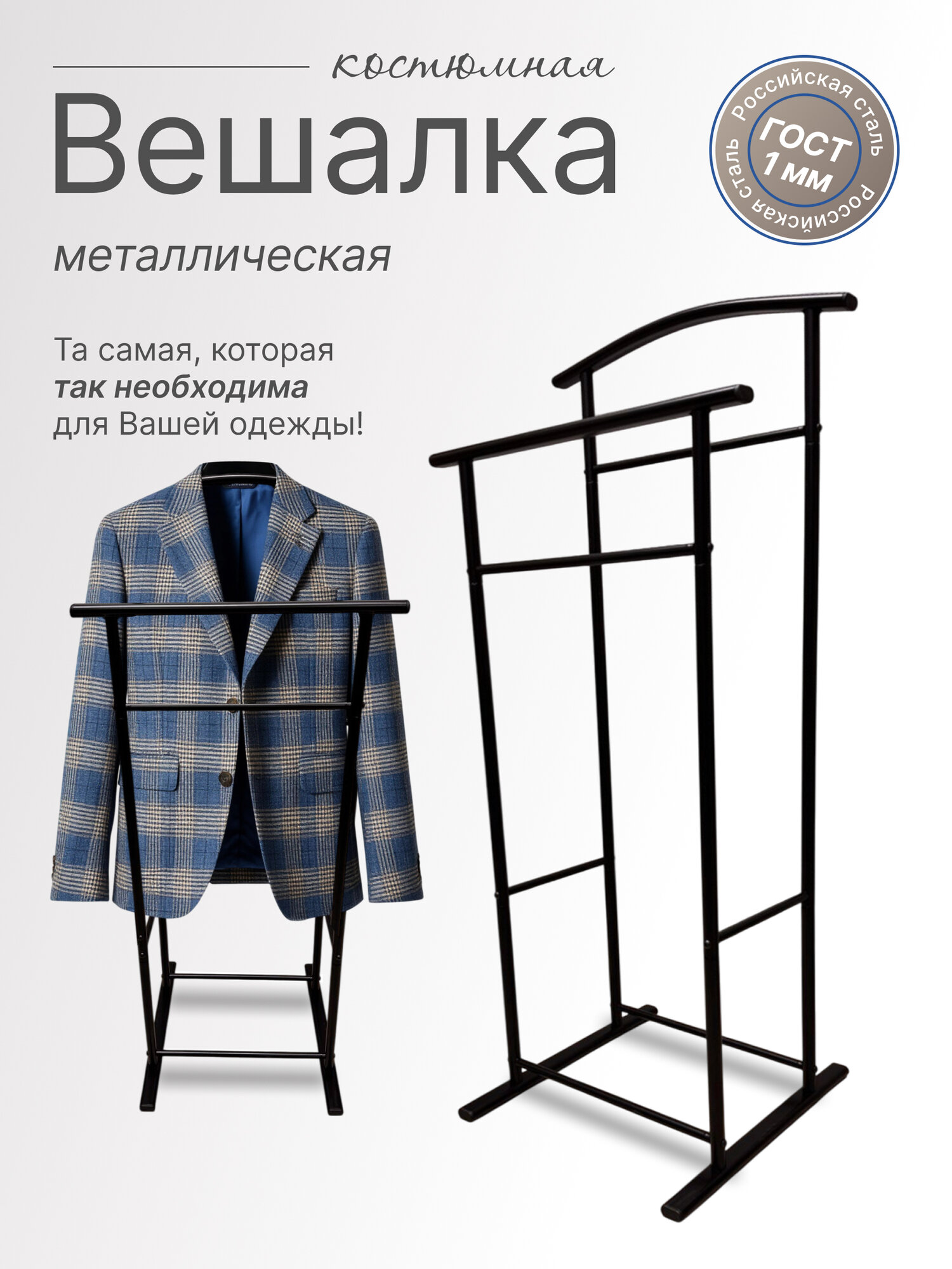 Вешалка напольная для одежды