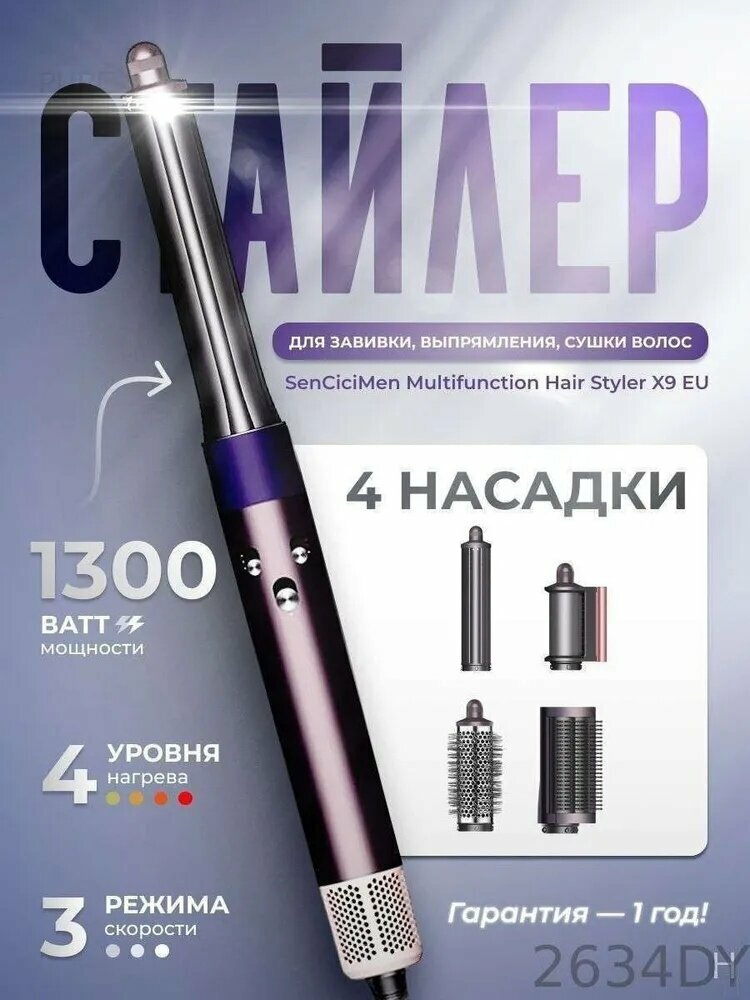Фен-щетка для волос Multifunction Hair Styler X9 1300 Вт, скоростей 3, кол-во насадок 4, фиолетовый, серебристый
