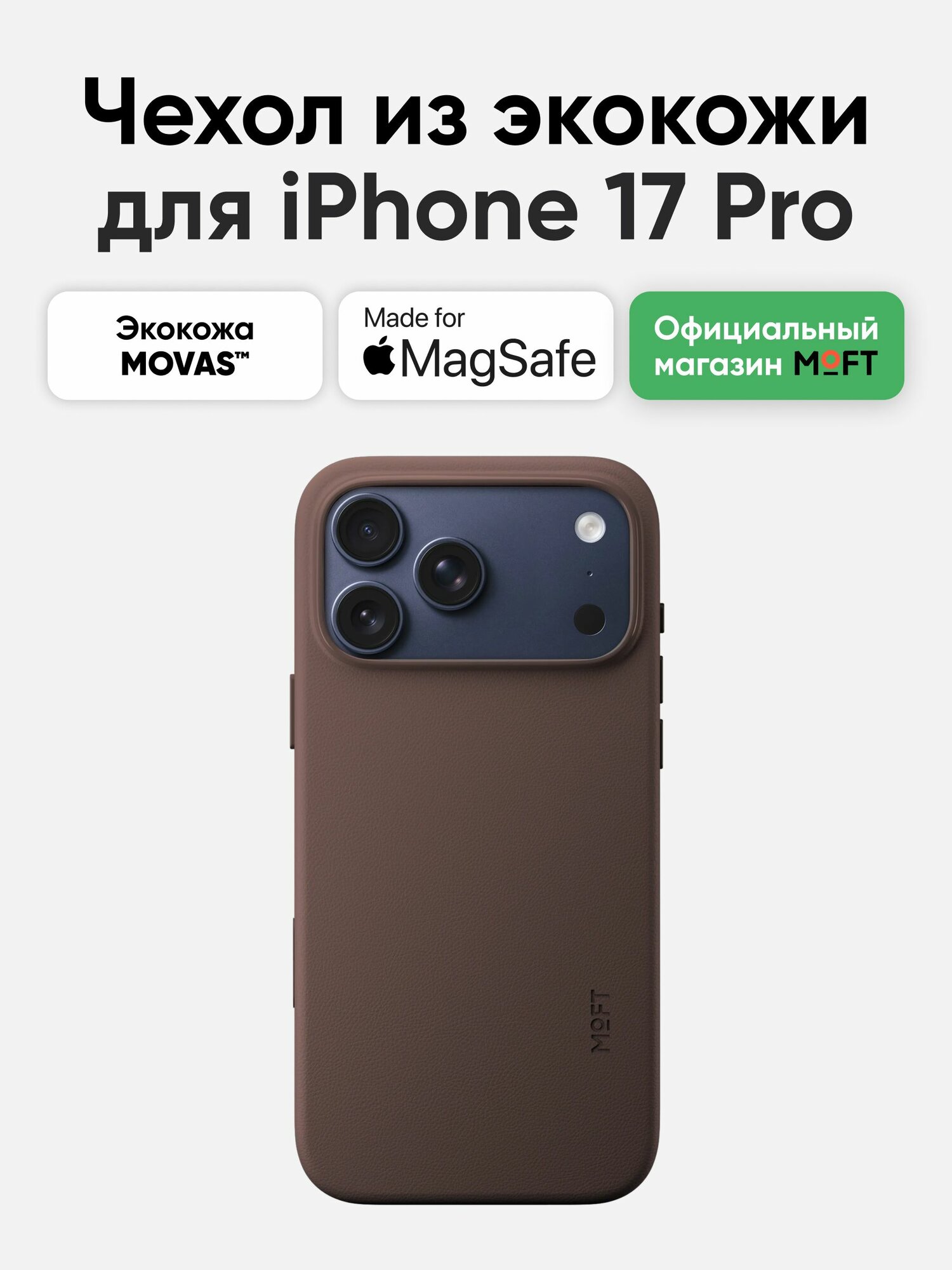 MagSafe чехол из экокожи MOFT Snap Phone Case для iPhone 17 Pro l Brownie