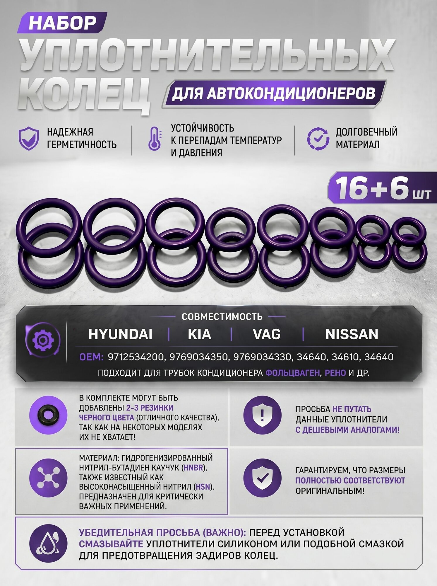 O-RING16+6 KIA-HYUNDAI-VAG Кольца кондиционера Original size