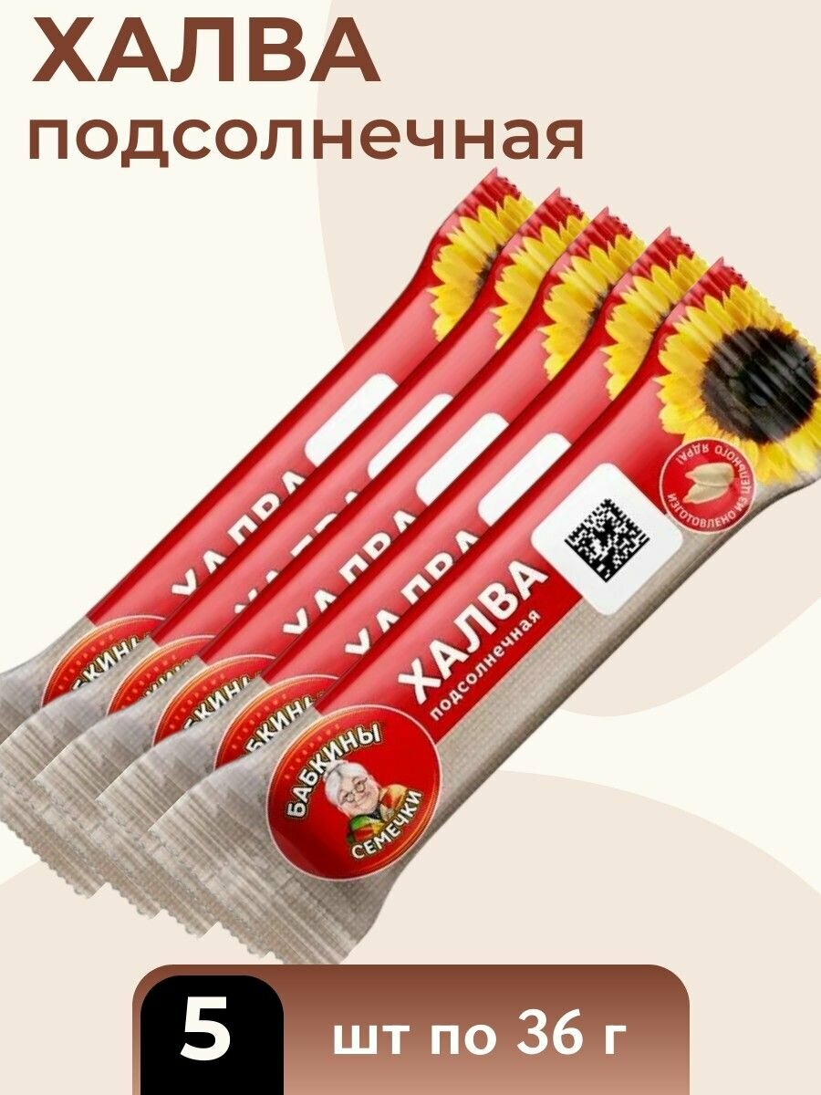 Халва подсолнечная, 5 шт х 36 г Бабкины семечки