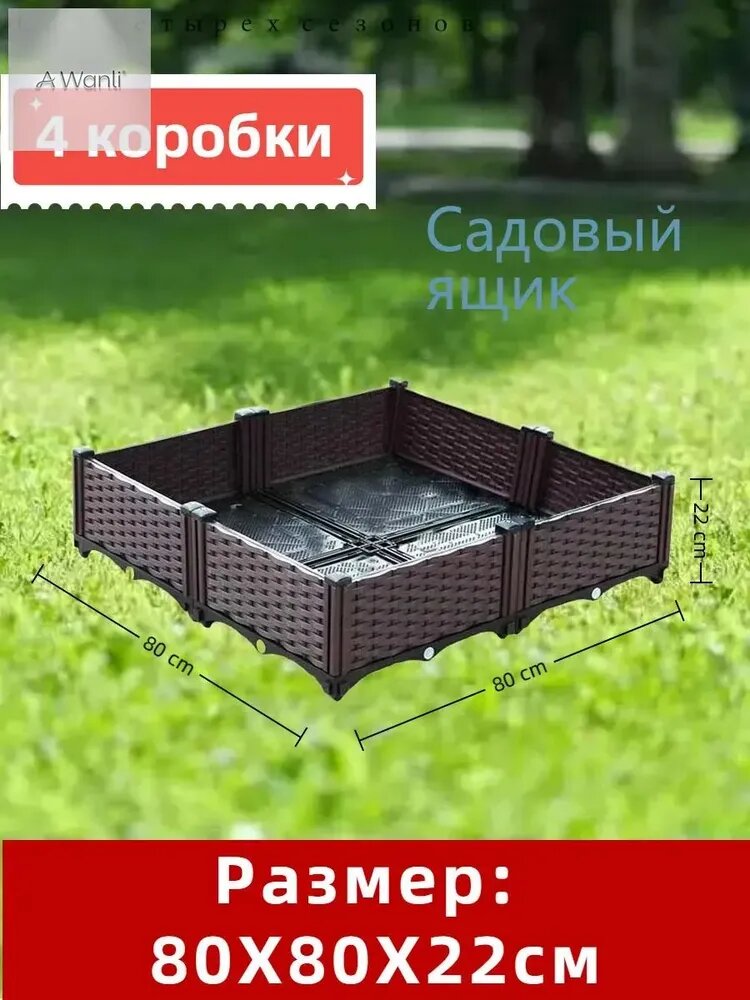 Грядка, 0.8х0.8 м, 1 шт
