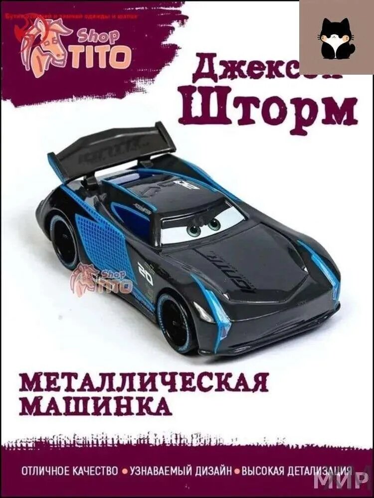 Коллекционная машинка Джексон Шторм из мультфильма Тачки, премиум игрушка для детей выполнена из металла
