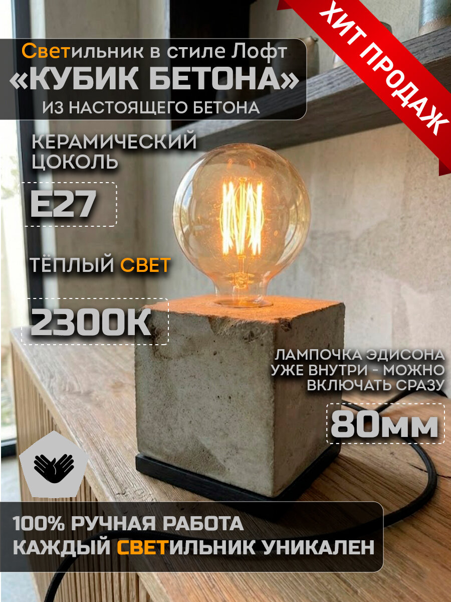 Светильник "Кубик бетона" Авторский бетонный светильник в стиле индустриальный лофт