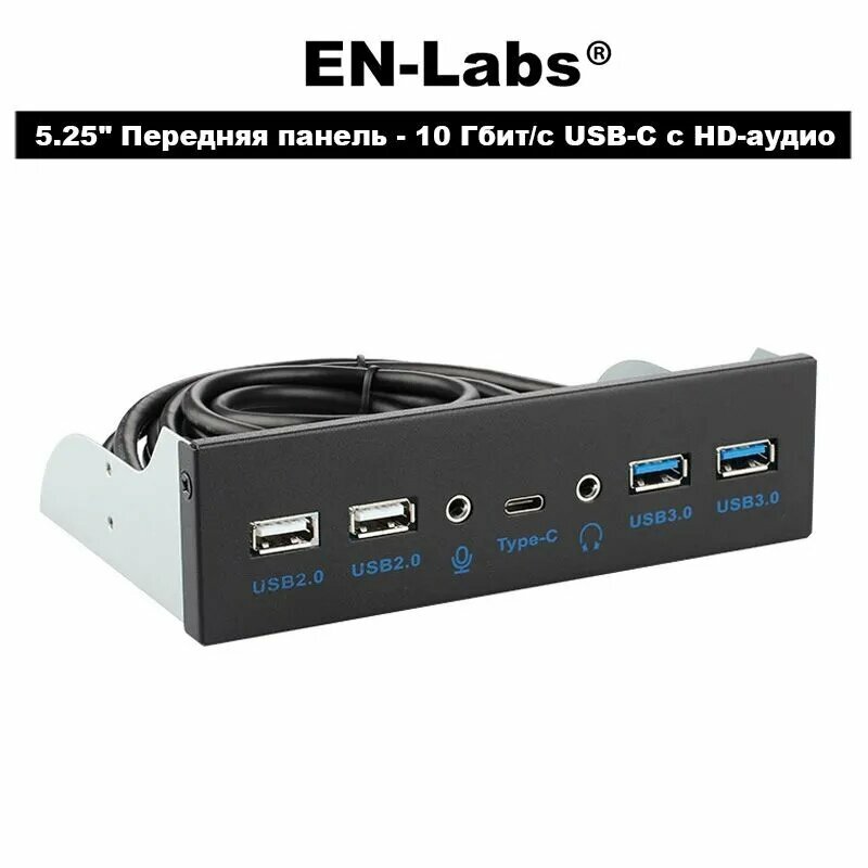 5.25" Передняя панель 3.2 USB-C 10Гбит/с хабы с 3,5 мм HD-AUDIO для Отсек для оптического привода, Type-C,2x USB 3.0,2x USB 2.0, HD-аудио и микрофона, 80 см