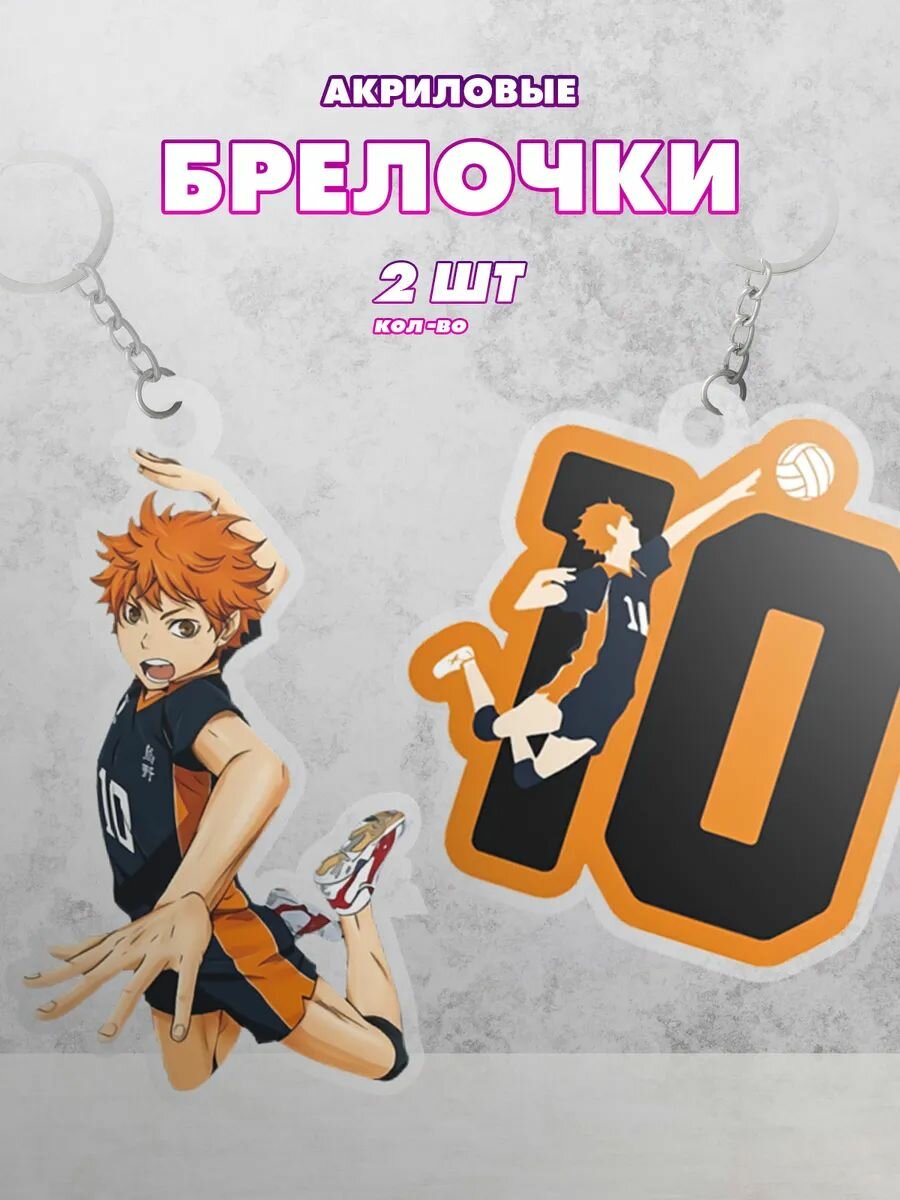 Брелок