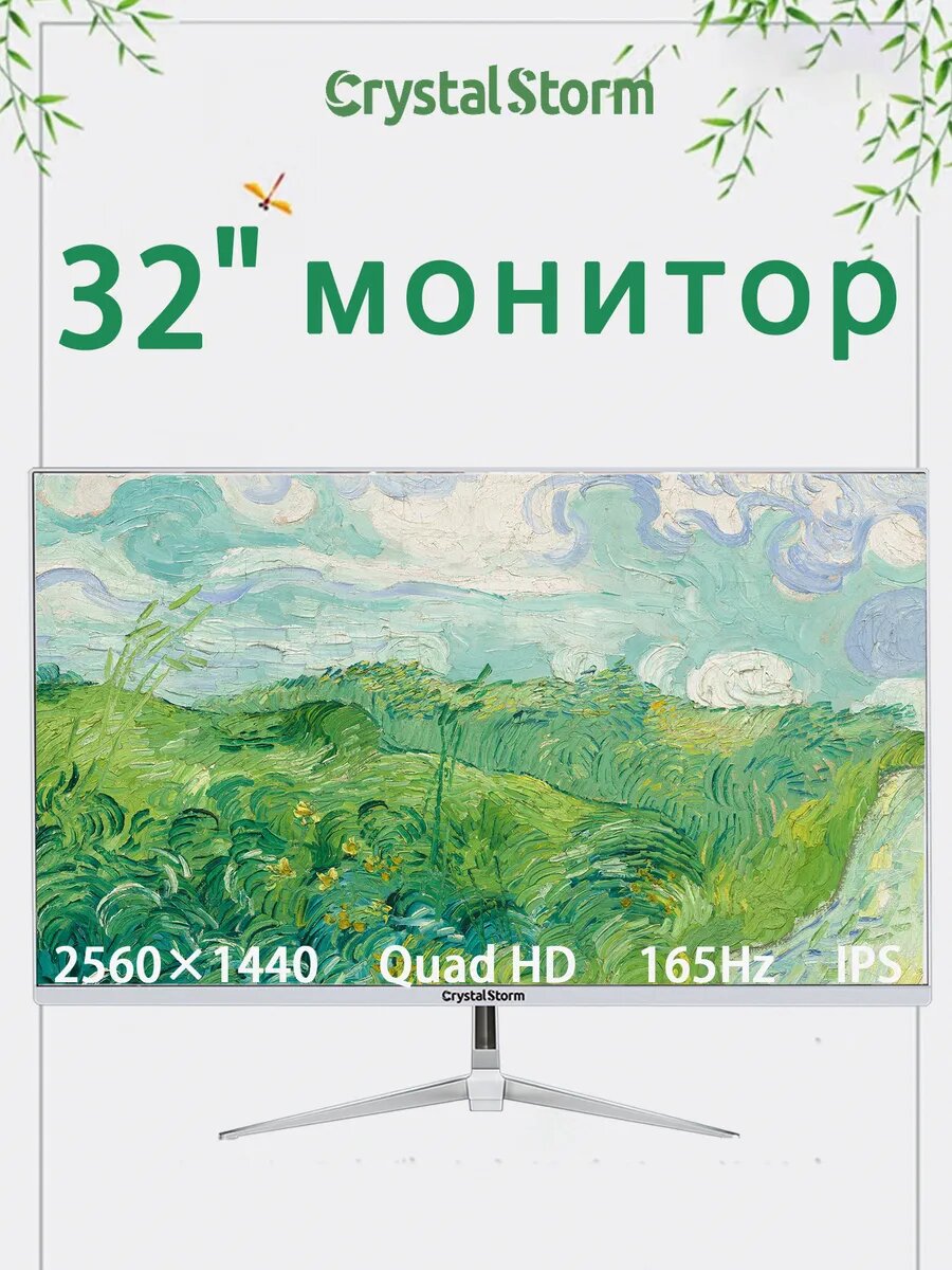 Монитор CrystalStorm, диагональ 32", 2560 x 1440 пикселей, 165Гц, матовый, белый
