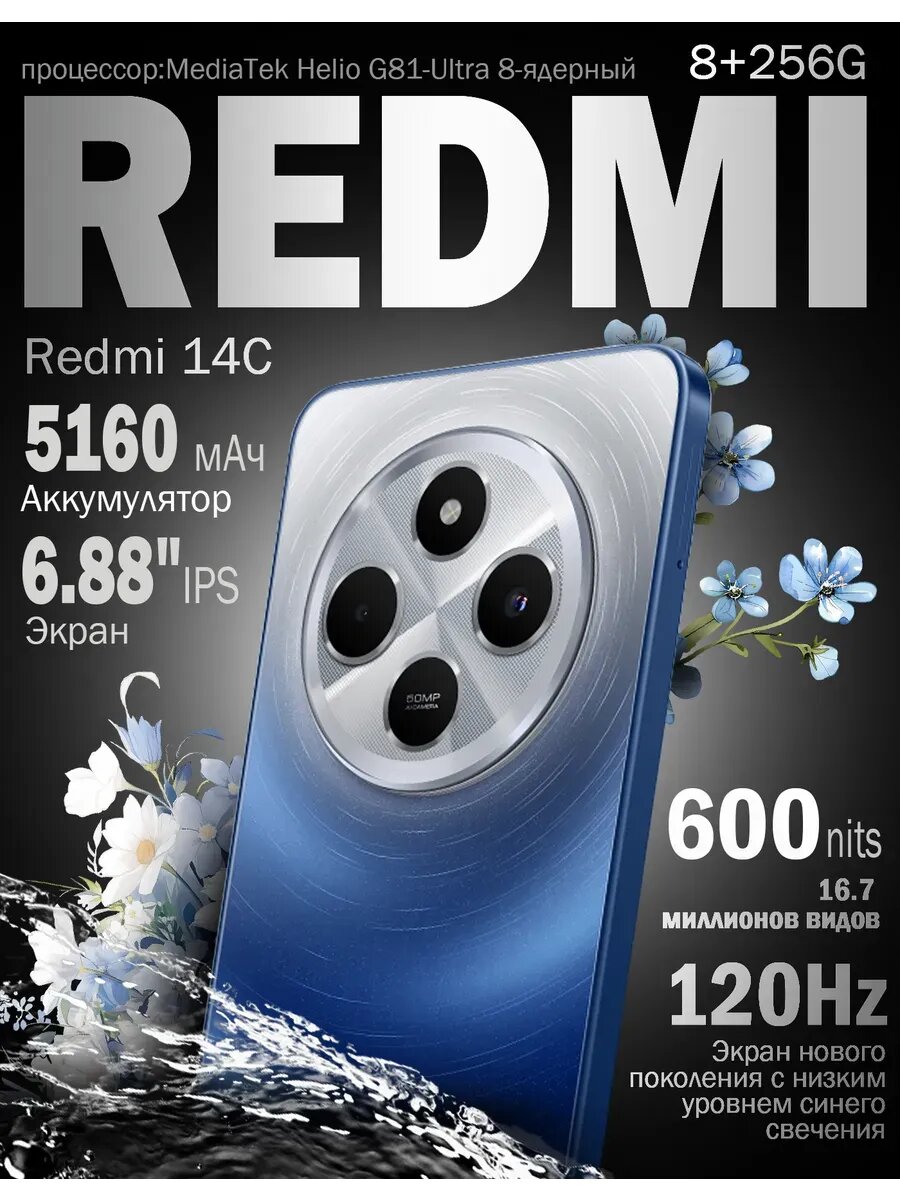 Смартфон Xiaomi Redmi 14C 4/128GB, RU, NFC, Starry Blue, основная камера 50 Мп, экран 6.88", Android 14.