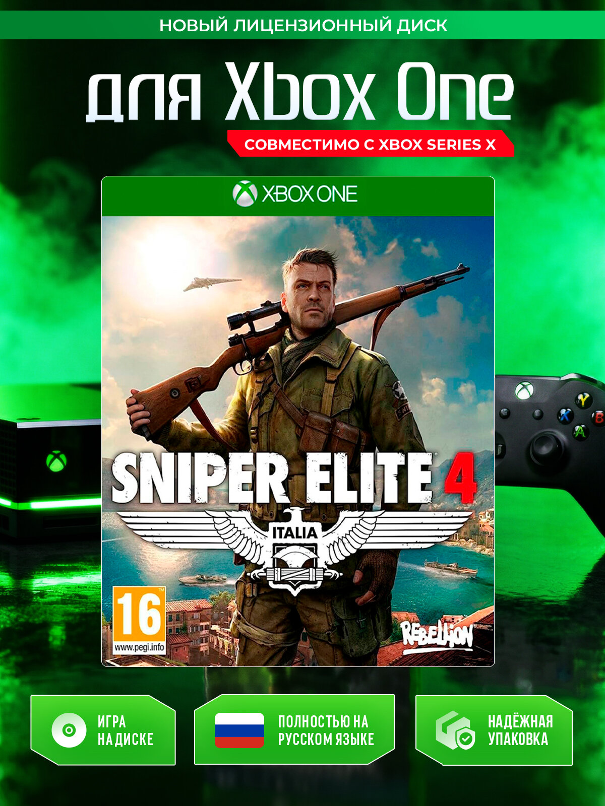 Игра Sniper Elite 4 (Xbox One) Полностью русская версия, на диске