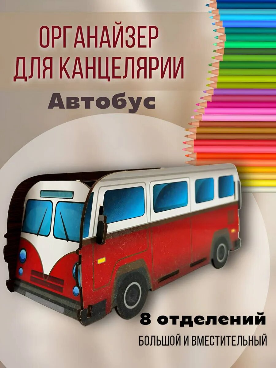 Органайзер подставка Woodcarver Красный Автобус, настольный, 8 отделений