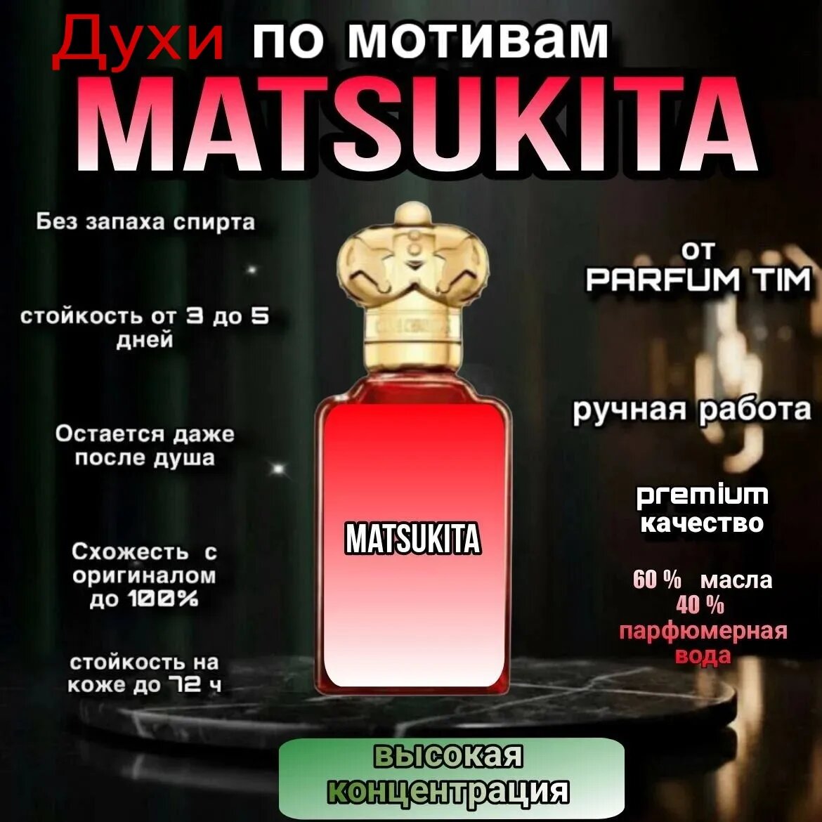 Масляные духи концентрированные по мотивам Matsukita 50 мл Унисекс (спрей) стойкие и шлейфовые