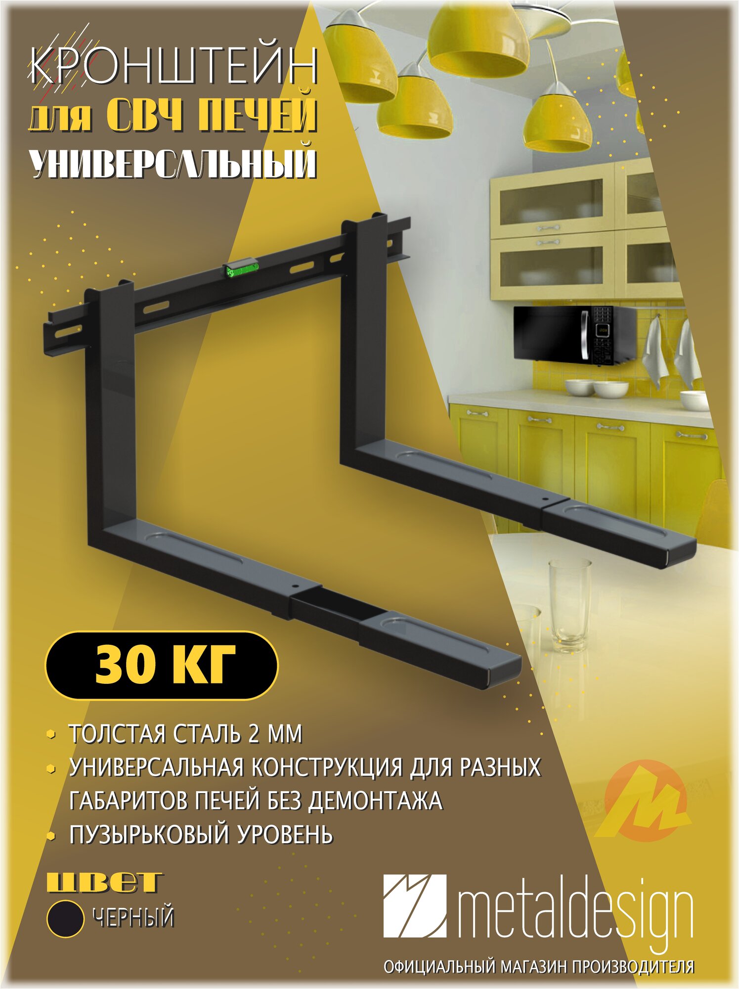 Кронштейн для СВЧ-печей MD 3702 черный