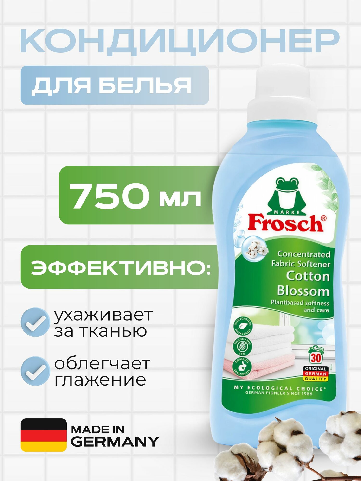Ополаскиватель Frosch "Цветы Хлопка", для белья, концентрированный, 750 мл