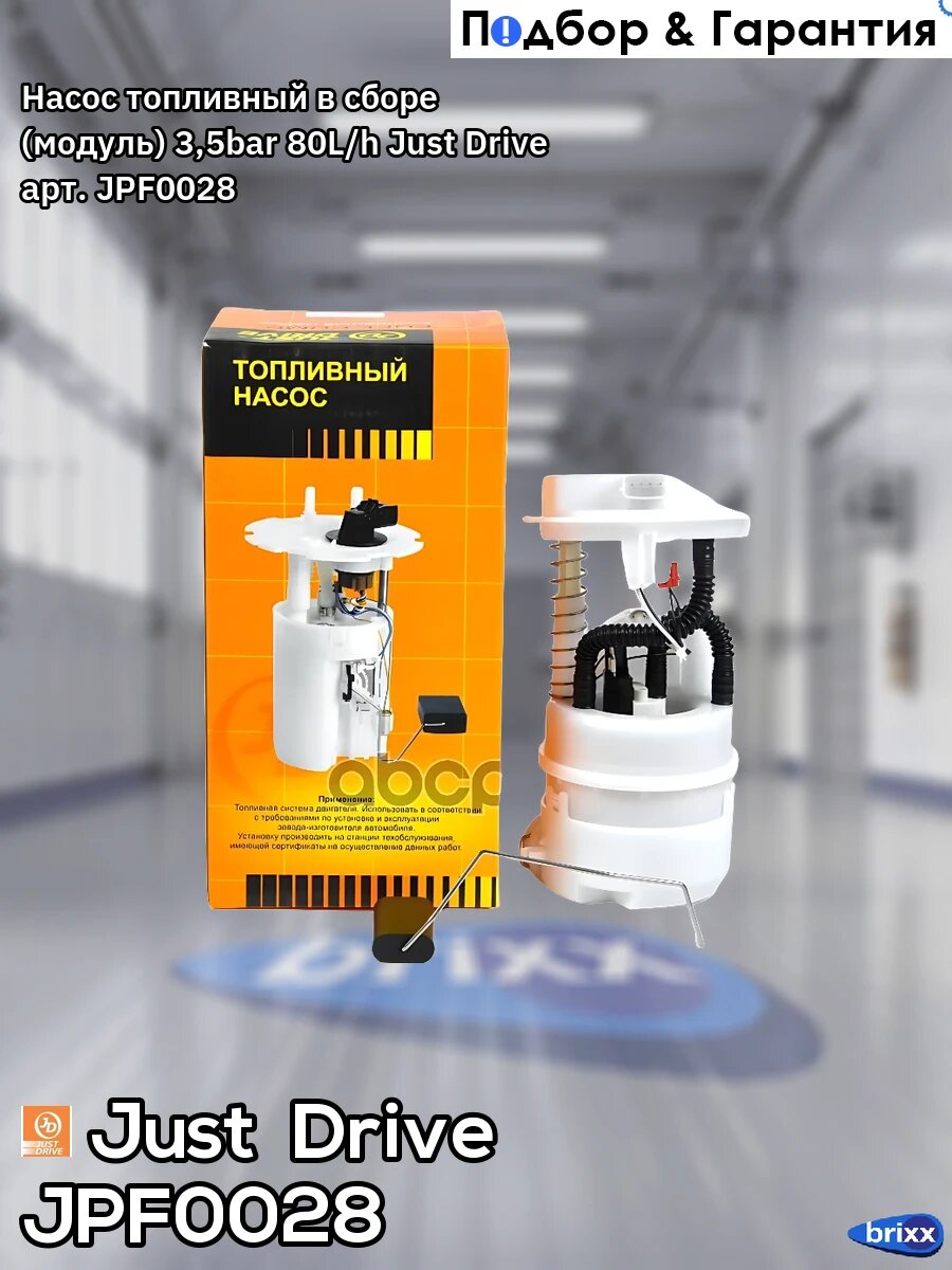 Насос топливный в сборе (модуль) 3,5bar; 80L/h Just Drive арт. JPF0028