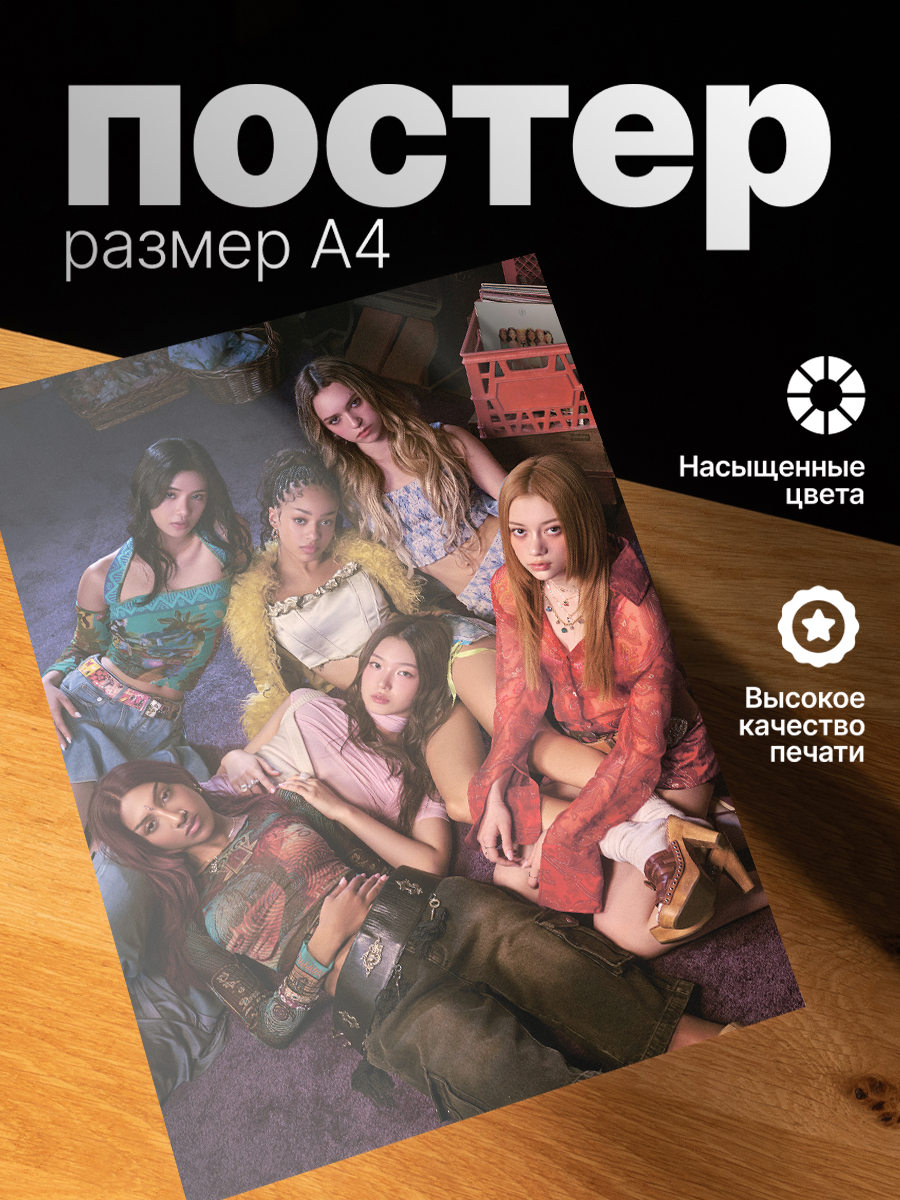 Постер ZEKEKS Katseye, без рамы, 29 x 21 см, цифровая печать